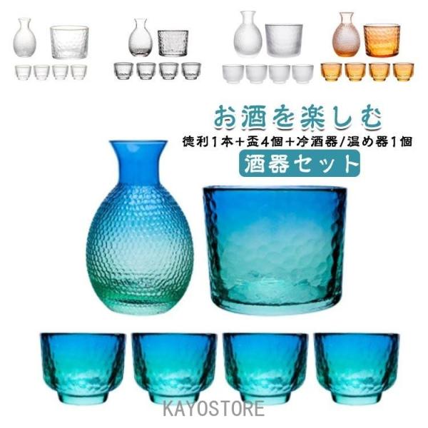 セット内容：徳利*1＋盃*4＋冷酒器*1 サイズ：【徳利】容量260ml 7.4*13cm 【盃】容量45ml 5.5*4.2cm 【冷酒器】容量480ml 11.5*9cm