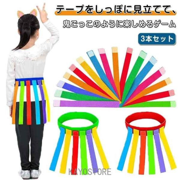 子供タイプウエスト周り：80cm 大人タイプウエスト周り：100cm内容品：ベルト1 6色しっぽ※サイズ表の実寸法は商品によって1-3cm程度の誤差がある場合がございます