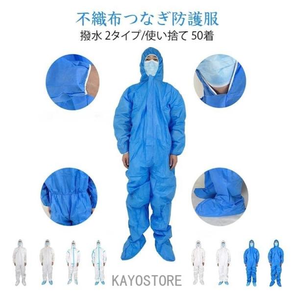 商品名:50枚入り 防護服 使い捨て 防水 撥水 つなぎ服 保護服 フード付 つなぎ 不織布 セット 作業服 作業着 飛沫 感染症対策 介護施設 清掃 塗装 農業 畜産商品説明:防水 撥水 防護服 使い捨て 不織布 50枚入り つなぎ服 保...