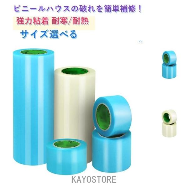 商品名:ビニールハウス補修テープ 50m 農業用ハウスカバー シート補強 ビニールハウス専用 修理テープ ビニール補修 防水プラスチックテープ 温室ビニール補強 テント補修テープ 透明 耐候性 防水 強粘着 温室用 園芸資材 農業用 野菜ハ...