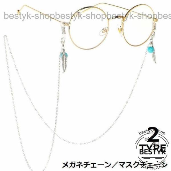 眼鏡?マスクの付け外し、落下や紛失防止に便利?おしゃれなエスニック風デザインのメガネチェーン／マスクチェーンです。【サイズについて】画像をご参照ください。【素材について】合金、他【カラーについて】生産ロットにより柄の出方や色の濃淡が異なるが...