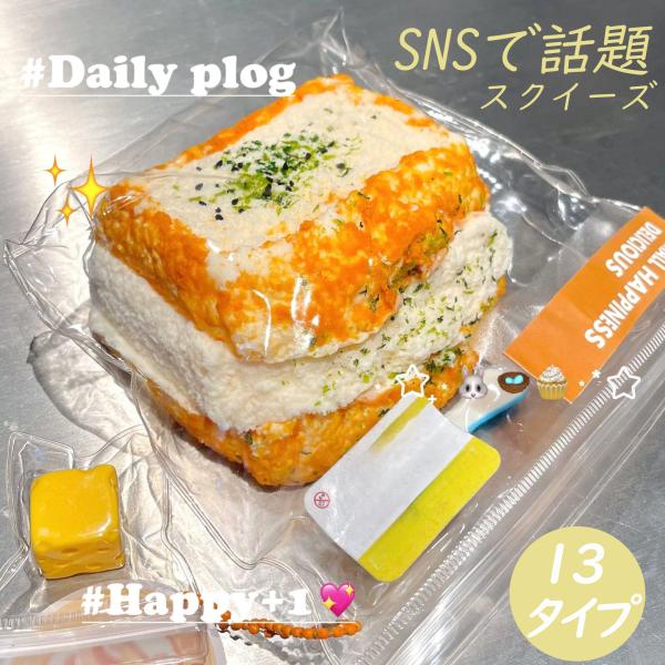 ※本商品は食品サンプル風のスクイーズおもちゃで、実際の食べ物としては使用できません。