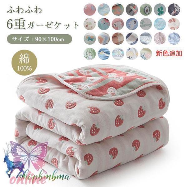 素材 綿100％商品説明 【天然素材】肌に優しい天然素材綿100%を採用しております。柔らかくて軽く、肌に優しいのでデリケート肌の赤ちゃんや敏感肌の方にも安心してお使いいただける一枚です。チクチク肌を刺して刺激することもありません。【ガーゼ...