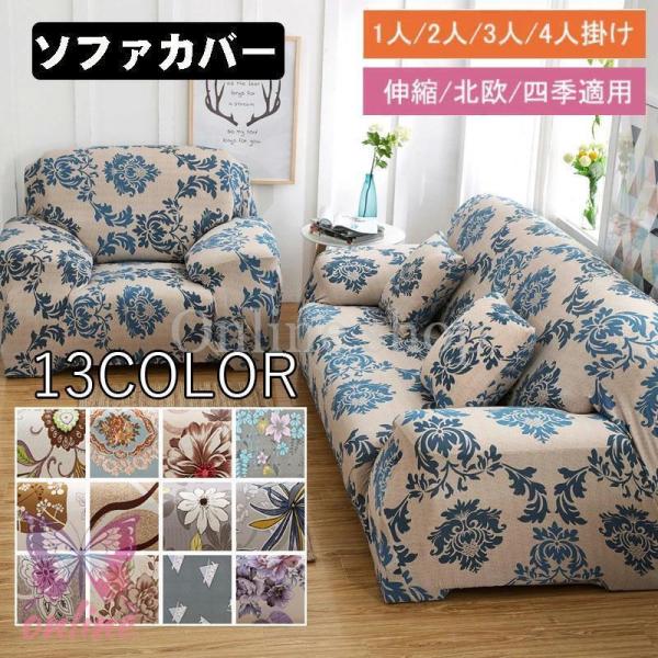 ★手触り抜群で、シンプルなデザインで飽きのこないソファカバーをおすすめします。★伸縮性のある生地なので、ソファにぴったりフィット。かぶせるだけで新品のソファのように変身!★お手持ちのソファにかぶせるだけで、気軽に模様替えができます。やわらか...