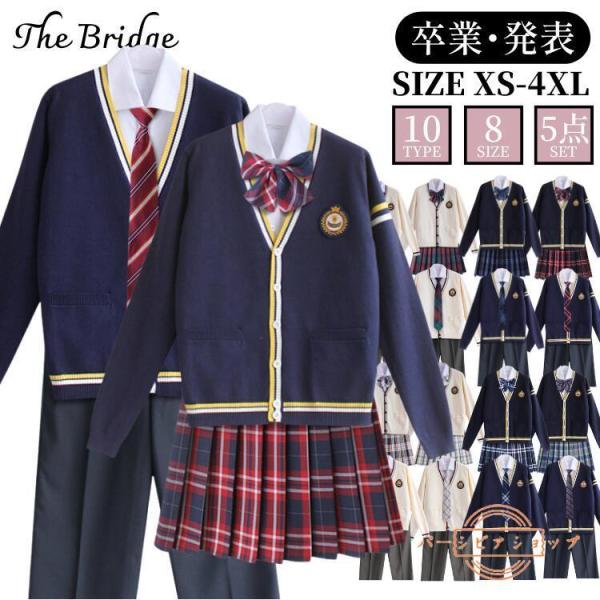 学生制服 学生服 5点セット チェック柄 高校生 フォーマル 女子高生 男子高生 制服セット ニットカーディガン 卒業式 スクールウェア セットアップ紺色 発表会