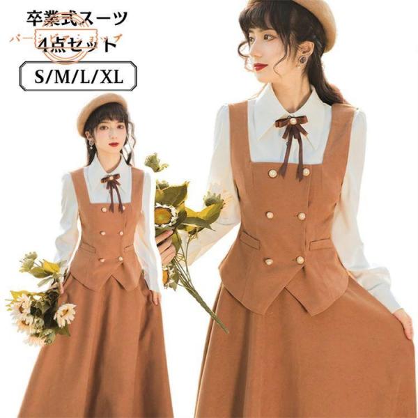 4点セット 卒服 制服 セットアップ スーツ 通学 レディース 卒業式 学生服 正統派 JK制服韓国 入学式 結婚式 お受験 発表会 冠婚葬祭 フォーマルスーツ おしゃれ
