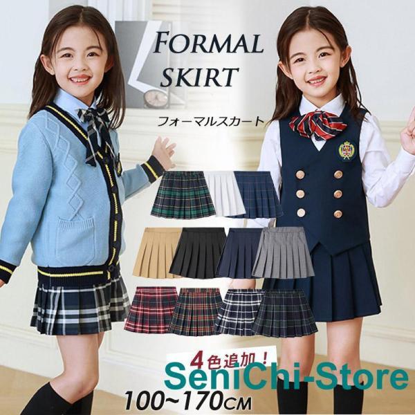 女の子 スカート フォーマル 無地 チェック柄 スカート 子供発表会入学式 子供服フォーマル　女の子 キッズ 七五三 入学式 誕生日 入園式　卒園式 タック入り 制服 スカートサイズ：/100/110/120/130/140/150/160...