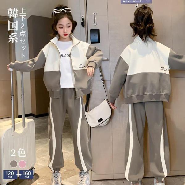 ■キーワード子供用ジャージ上下セット ガールズ用 ジャージ 上下 キッズ 女の子 ジュニア 120 130 140 150 160cm 春秋 ジッパー付き スウェット 長袖 ガールズ トレーナー スポーツウェア カジュアル ランニング ダン...