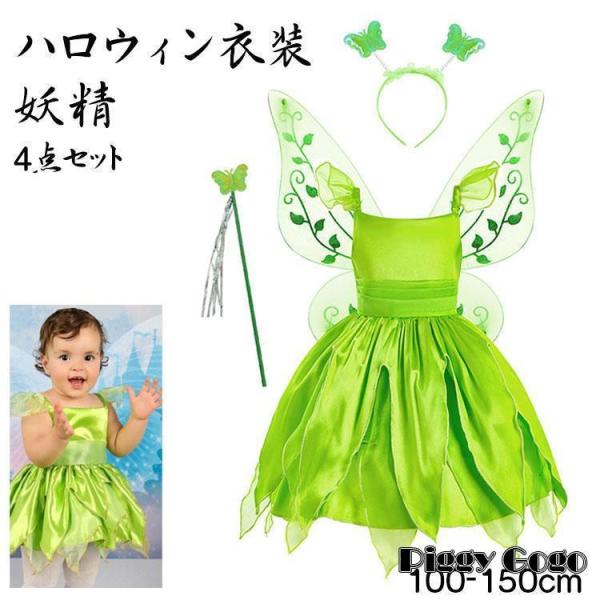 商品名 緑の妖精になりきれる子供用コスプレ衣装大のティンカーベルコスチューム色が明るくて、きれいで、色鮮やかで可愛らしい大きな蝶の翼を着て、美しい妖精になって、焦点になって、子供が楽しみになってます。お誕生日やお友達とのパーティーに、特別な...