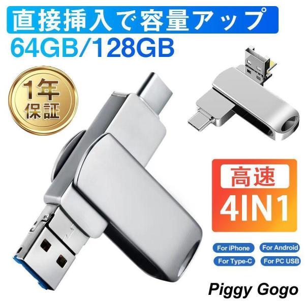 商品詳細:カラー:/画像通りサイズ:/64GB/128GB■商品説明・一台4役Lightning・microUSB・type-c・Androidを搭載したUSBメモリです。各機種の間に写真やビデオなどのファイルを自由に共有できます。・64G...