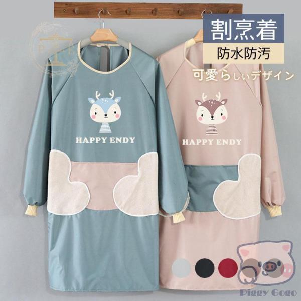 商品詳細カラー:/A01/A02/A03/A04/A05/A06/A07サイズ:/F【商品説明】◎ママや保育士さんにぴったりの可愛らしいデザインのエプロン/かっぽう着♪◎簡単着用:かっぽうぎのように腕を通して後ろの紐を結ぶだけ袖口部分はゴム...