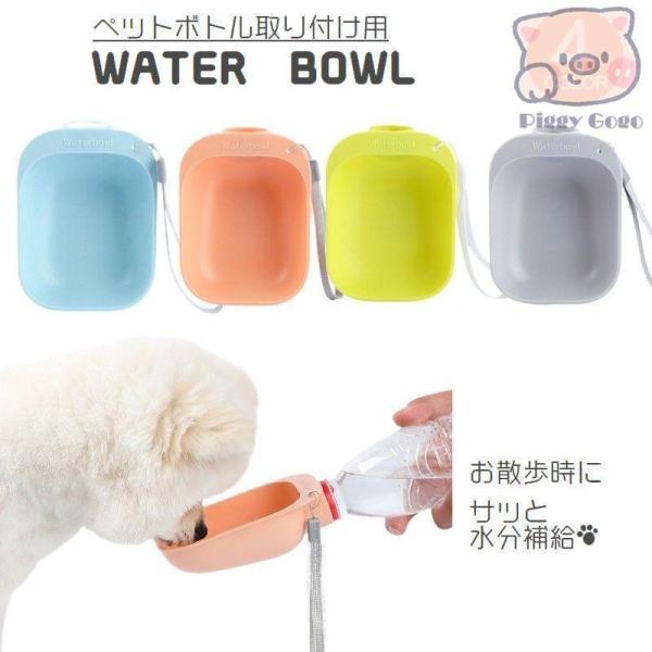 ペット用の給水器です。ペットボトル（別売り）に取り付けてお使いください。幅広の飲み口なので水が飲みやすい♪【サイズについて】画像をご参照ください。【素材について】ABS樹脂