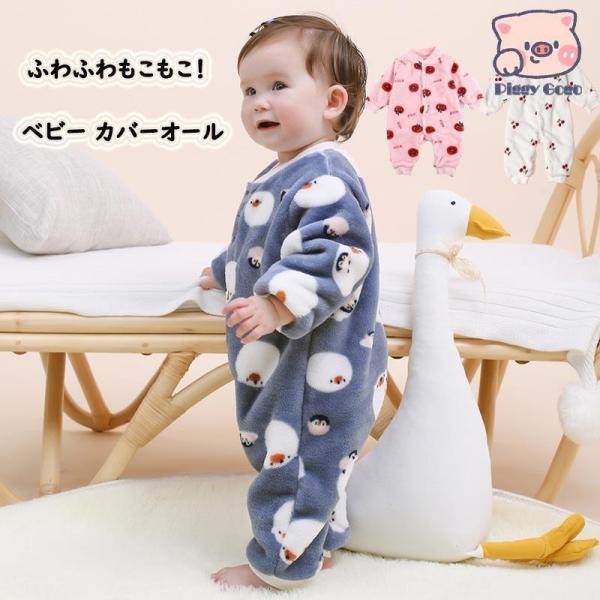 ふわふわもこもこのあったかマイクロフリースのパジャマ男の子も女の子も着られる豊富な柄バリエーションオシャレな北欧柄から可愛いファンシー柄まで選べる6柄・布団をはいでしまうお子様にはピッタリ毛布を着ているみたいなふわふわ優しい肌触り・寝る時間...