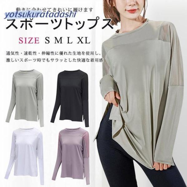 スポーツウェア レディース Tシャツ 長袖 ヨガウェア トップス トレーニングウェア ダンスウェア 吸汗 通気 速乾 女の子 運動用 スリット入りうれしい吸汗速乾。汗を素早く吸収して、外へ逃がすのでいつも快適に過ごせます。吸水性、速乾性に優...