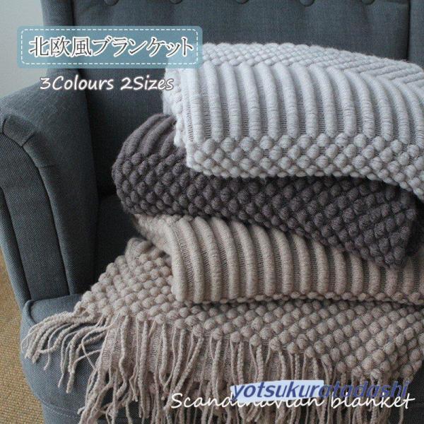 ブランケット4色 新色追加 おしゃれ マルチカバー 北欧 グレー ベッド ソファー 膝掛け カバー インテリア ひざ掛け フリンジ ニット ブランケット北欧 ブランケット フリンジ出産祝い 寝具 秋物 冬物 オフィス ソファー 北欧 おしゃ...
