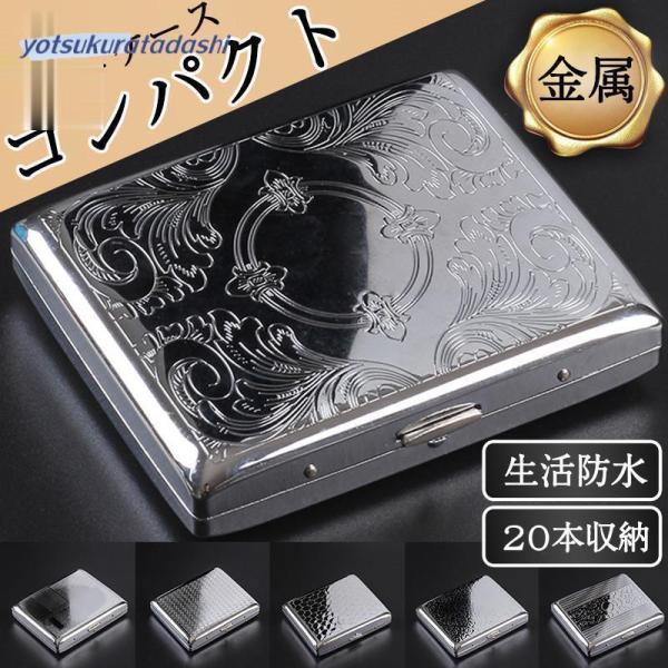 シガレットケース タバコケース メンズ レディース メタル 金属 20本 保護ケース たばこ 煙草 ワンタッチ ケース かっこいい シック カバー商品詳細:カラー:/A/B/C/D/E/Fサイズ:/フリーサイズ【商品説明】ブラッシング風の光...