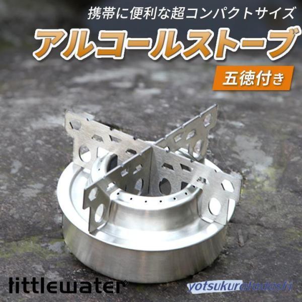 ・どこでも手軽に♪アウトドアシーンで大活躍携帯用　五徳アルコールストーブ。・料理やお湯を沸かしたりに便利です。熱効率UPの小穴設計。・鍋やケトルを乗せても安定する「幅のある十字型構造」。・ソロキャンプや登山・ハイキング・バーベキューや釣りな...