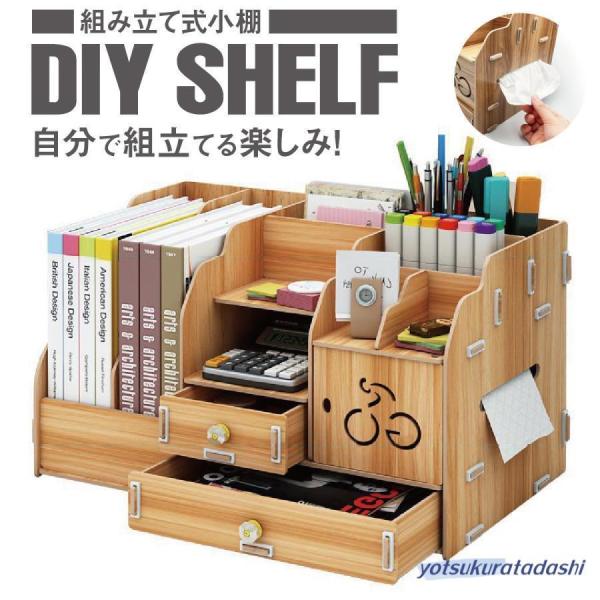 シェルフ デスク 収納 小棚 組み立て式 卓上 デスク周り デスク上 机上 おしゃれ 収納付き スタンド diyshelf自分で組み立てる組み立て式小棚 DIY SHELF机の小物を整理整頓。デスク周りに最適です。24枚の板と、固定ゴムの組...