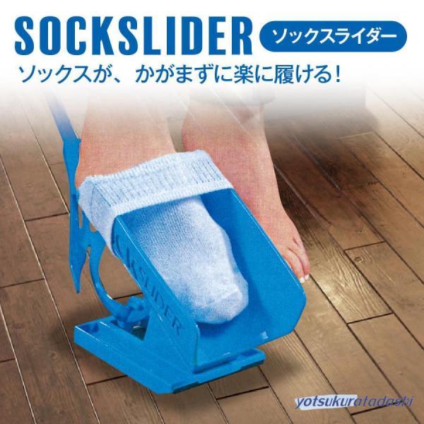 ソックススライダー ソックスエイド 靴下 エイド 履く 補助 靴下補助具 sock-sliderソックススライダー妊婦や腰痛持ちの方など、かがんで靴下を履くのが辛い方のための商品です。座ったままで靴下が履ける便利でやさしい補助アイテムです。