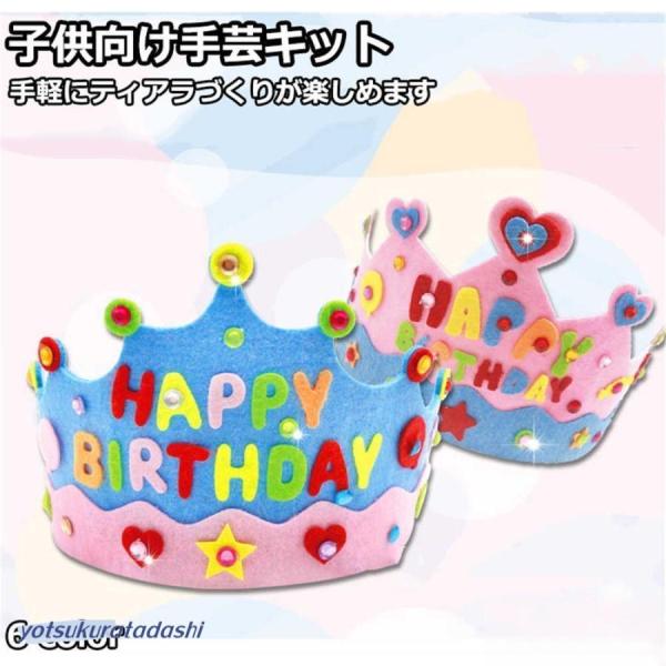 子供手芸キット 子供手芸 手作りキット 材料キット 手作りティアラキット 誕生日 王冠 ティアラ キット ハンドメイド 簡単さ おしゃれ かわいい子供手芸キット 子供手芸 手作りキット 材料キット 手作りティアラキット 誕生日 ヘアアクセサ...