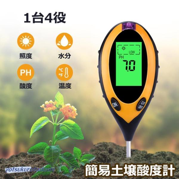 簡易土壌酸度計 水分 温度 照度計付き 1台4役 ペーハー ＰＨ計 ペーハー測定器 土壌酸度測定 土壌水分測定 照度測定無理に挿し込むと測定棒の曲がりや折れの原因となりますので注意してください。本体の切替スイッチを測定したい項目に合わせてか...