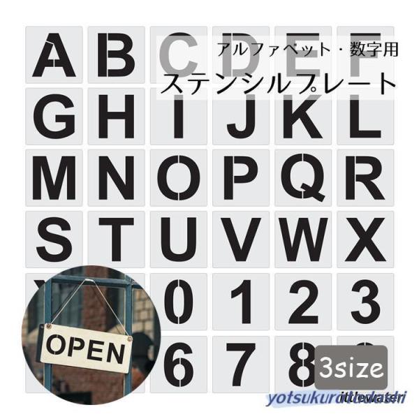 ステンシルプレート 正方形 文字 アルファベット 数字 装飾 スプレーペイント アート DIY イベント ゴシック体アルファベットと数字が描けるステンシルプレートです。DIYやイベント用品のデコレーションにも利用できます！サイズは3種類あり...