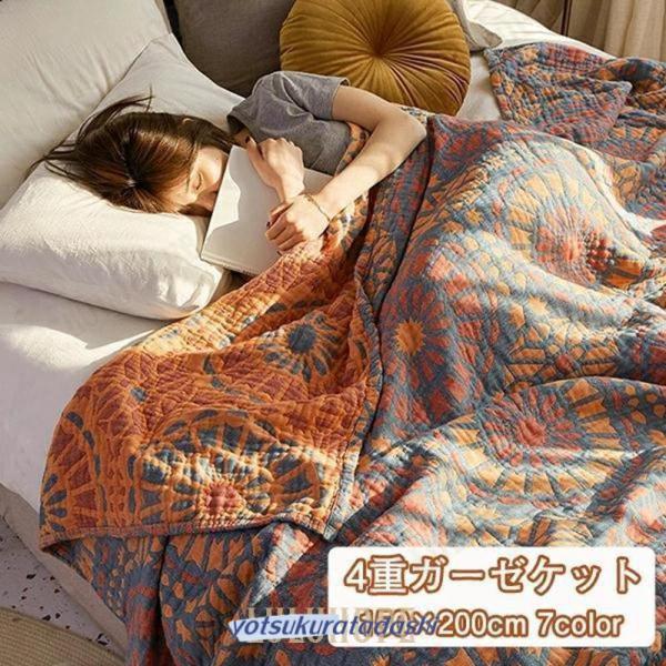 ガーゼケット 4重ガーゼケット シングル 夏用 洗える 夏毛布 タオルケット 花柄 コットン おしゃれ チェック柄 ブランケット マルチカバー ソファーカバー かけるだけ ナチュラル 通気性 吸水性 柔らか肌触り 肌掛け布団 150×200...