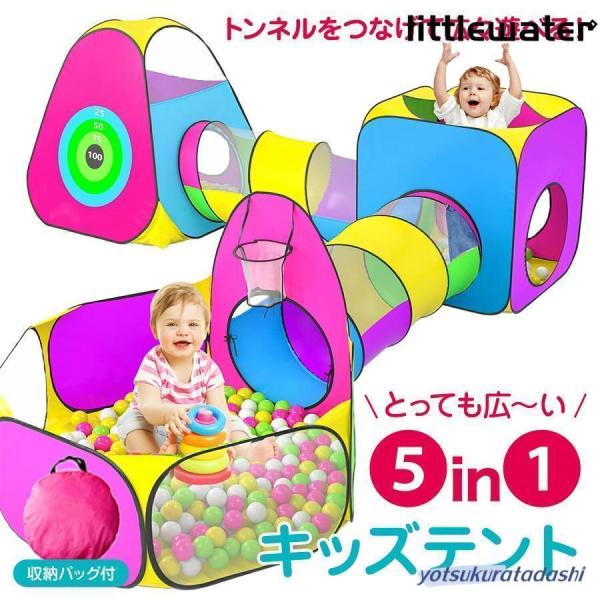 【とっても広いキッズテント】お子さまが大喜びすること間違いなしの大きなキッズテントです。お友達とみんなで楽しむことができ、お誕生日会などのご家庭でのご使用以外に、保育園などでも大活躍。【組み合わせ自在の５パーツ】三角テント、四角テント、ボー...