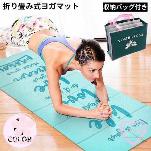 コンパクトに折り畳み可能！収納バッグ付きで携帯便利?おしゃれなロゴプリント入りの大判ヨガマットです。水洗いOKの防水仕様で、ホットヨガ?ジム?旅行先でのエクササイズにも◎【サイズについて】厚さ5mm※詳細は画像をご参照ください。【素材につい...