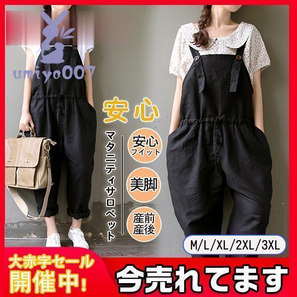 商品詳細：カラー：/画像通りサイズ：/M/L/XL/2XL/3XL【商品説明】かわいいマタニティサロペットゆったりとした美シルエット、動きやすく着心地抜群☆柔らかく肌触りの良い生地で、ロングシーズンご着用いただけます。妊娠中の大事な時期はも...