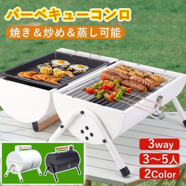 【ポータブルばーべきゅう】製品サイズ約37.5*25*38 cm、重量約4.5KG、白と黒の2種類があり、2つの焼き網、2つの炭受けと1つの焼き皿が付属しています。多機能なバーベキューで、屋外バーベキュー、パーティー、ピクニックに適していま...