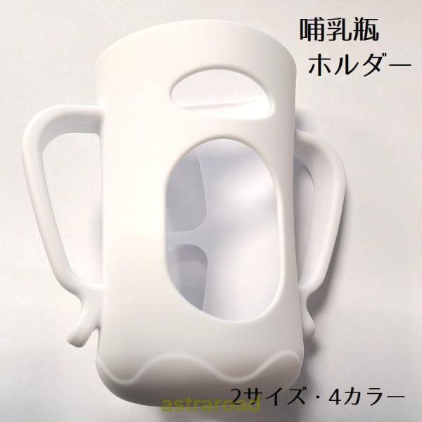持ち手が付いた、哺乳瓶ホルダーです。お手持ちの哺乳瓶を入れるだけで簡単に使用できます。【素材について】シリコン【カラーについて】生産ロットにより柄の出方や色の濃淡が異なる場合がございます。お使いのモニターや撮影時の光の加減などにより画像と実...