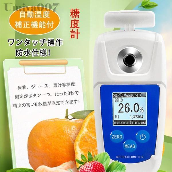 品名：糖度計測定精度: Brix ±0.2%温度補正：10-40℃測定範囲：0-55%サイズ：12.1*5.9cmご注意：電池が付属しませんので、単4型電池2つ別途購入が必要です。