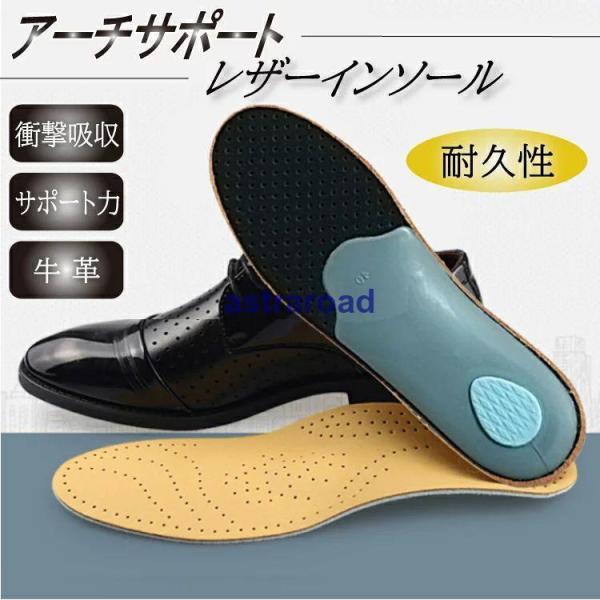 レザーインソール 革靴インソール アーチサポートインソール インソール レザー 革靴用インソール 人間工学 衝撃吸収インソール 中敷き 疲労軽減偏平足インソール 扁平測インソール ソフトな肌触り 足裏フィット アーチサポート インソール  ...