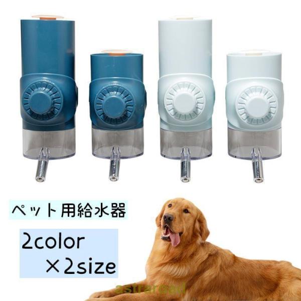 ペット用の取り付け式給水器です。お使いのゲージに取り付け可能で、ワンちゃん、ネコちゃんが自由に水分補給できます◎容量は500mlと700mlの２サイズからお選び頂けます。【サイズについて】画像をご参照ください。【素材について】プラスチック