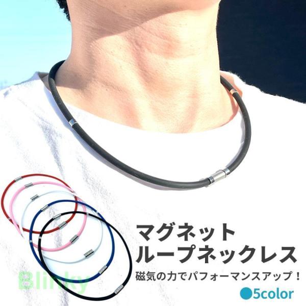 マグネット式ループネックレス メンズ レディース●カラーブラック/ブルー/ホワイト/ピンク/レッド/●サイズ全長　約 50〜55cm （若干の個体差があります）太さ　約５mm長さ調節不可男女兼用■商品説明■柔らかいシリコン製なので激しく動い...
