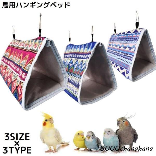 お手入れ簡単！使いやすいオープンタイプ♪小動物・鳥用のハンギングベッドです。使用しないときはコンパクトに折りたたみ可能◎【サイズについて】画像をご参照ください。【カラーについて】生産ロットにより柄の出方や色の濃淡が異なる場合がございます。お...