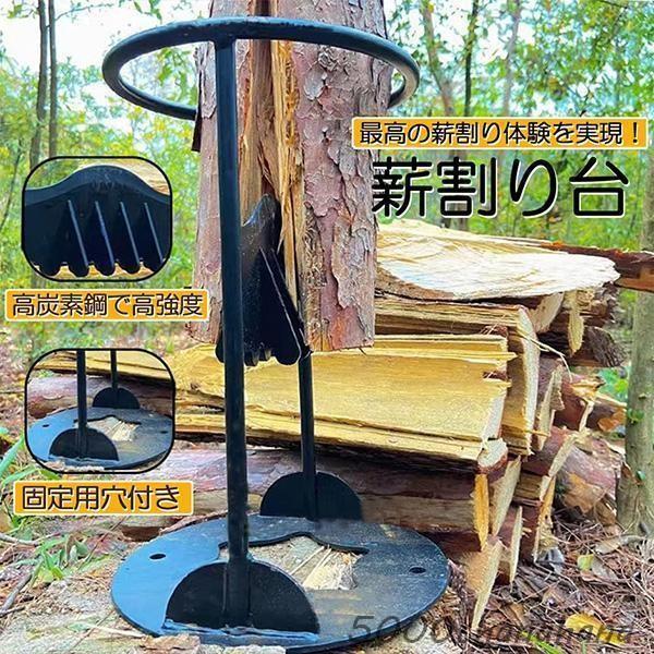 【効率良く薪割できる】アウトドアの焚き火や薪ストーブに必要な薪割り作業を効率良く安全にできる鋳鉄製薪割り台 です。【使いやすい】薪割り台に薪を設置し、ハンマーで叩くだけ。力を入れなくても簡単に薪割りができるので,女性やご高齢の方にもおススメ...