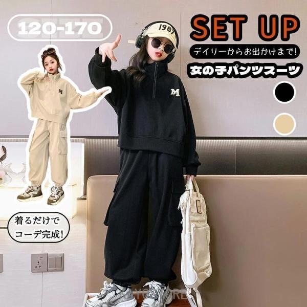 【商品説明】商品名子供服 セットアップ 女の子 春 秋服 ジャージ 2点セット 上下セット 長袖 キッズ ダンス衣装 ヒップホップ トレーナー スポーツウェア 演出服 運動 韓国風 通学着 普段着 おしゃれ ゆったり パーカー カジュアル素...