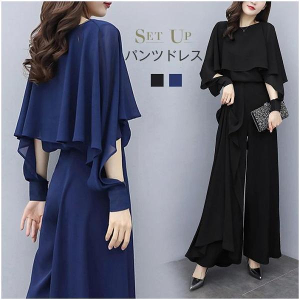 かっこいいパンツドレス 袖あり セパレート パーティードレス 結婚式 お呼ばれ ドレス 服装 セットアップ レディース パンツスーツ ワイドパンツ ドレス 大きいサイズ 五分袖 半袖 黒 ゆったり 体型カバー エレガント きれいめ 上品 透...