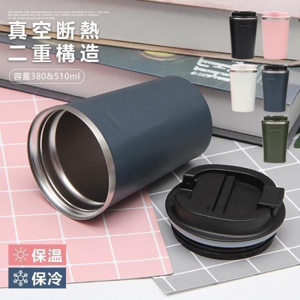 検索キーワード：こぼれにくい おしゃれ デスクワーク 車載せでき オフィス ステンレス マグボトル ボトル マイボトル 保温 保冷 タンブラー 蓋付き おしゃれ コーヒータンブラー 水筒 真空断熱 結露しない 直飲み タンブラー 通勤通学