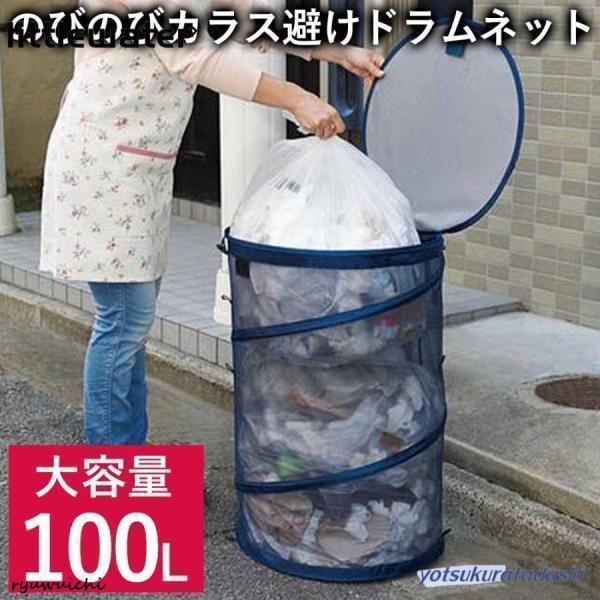 COGIT のびのびカラス避けドラムネット 100L ネイビー大容量ドラムタイプの折りたたみ式カラス避けネットゴミの散らかりを防止ゴミの量に応じて3段階サイズ調整可能なジャバラ式ネット。折りたためるのでコンパクトに収納できます。天面は乱反射...