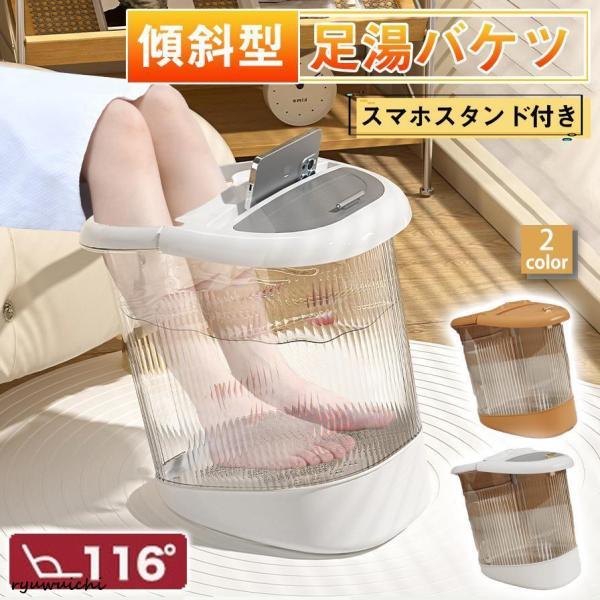 商品情報：最新型の傾斜付き足湯器で、横になってよりリラックスにご自宅でフットバスが楽しめる足湯器ご自宅で簡単に足湯ができるフットバスです。 蓋にはスマホスタンドがついており、ハンズフリーで動画鑑賞が楽しめます。 カラー：ホワイト/ベージュ/...