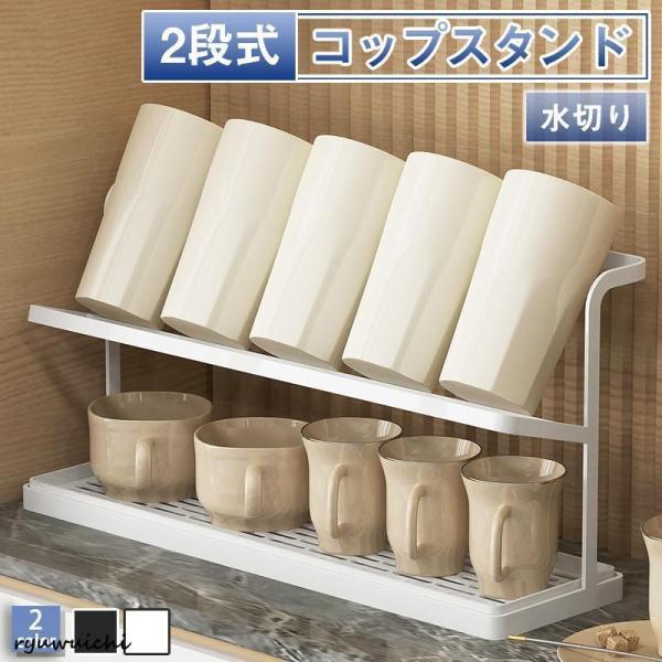 コップスタンドキッチンやシンク周りなどのわずかな隙間に置ける、省スペースで置き場所に困りません。コップの片づけを一気に解決できる。材質：PPサイズ：39×11.3×19cm重量：785g