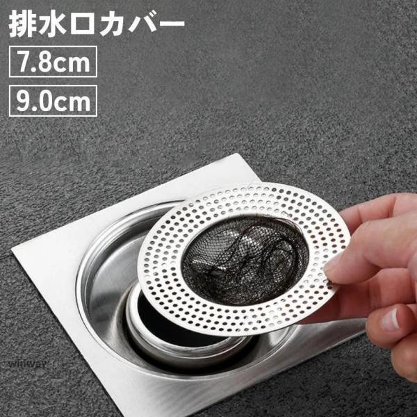 キッチンやバスルームの排水口の詰まり防止にステンレス製の排水口カバーです。【サイズについて】画像をご参照ください。【素材について】ステンレス【カラーについて】生産ロットにより柄の出方や色の濃淡が異なる場合がございます。お使いのモニターや撮影...