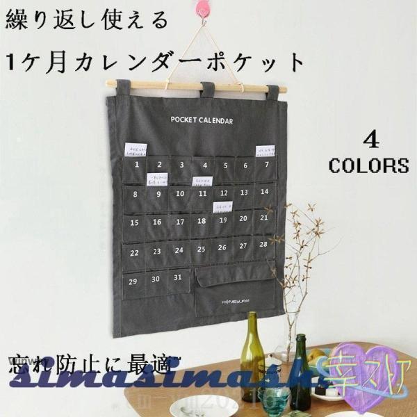 繰り返し使えるカレンダーポケット麻生地の収納ポケットは柔らかいので、折りたたみ収納でき、汚れても水洗いできます。付属のスティックを上部に入れると、更にしっかりとします。使いやすいサイズのカレンダーポケット取り出しやすい大きめポケットが32個...