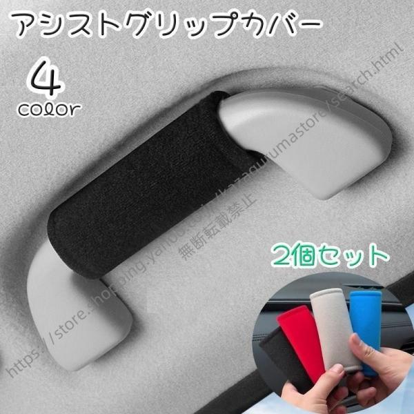 自動車用アシストグリップカバー2個セットです。傷防止や汚れ防止にもオススメです。面ファスナー式で工具なしで取り付けられます?サイズについて画像をご参照ください。カラーについて生産ロットにより柄の出方や色の濃淡が異なる場合がございます。お使い...