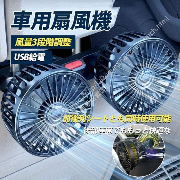 商品詳細:サイズ:/F商品説明ツインタイプで広範囲に風を送り安いので、車内のこもった空気をより迅速に循環していただけます。多くの車にはエアコンが搭載されているものの、後部座席の隅々まで冷風が届きにくい場合があります。車用扇風機を設置すれば、...