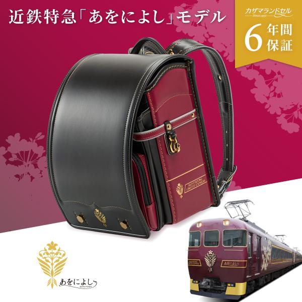 近鉄観光特急「あをによし」をイメージした、クラシカルで気品ある限定モデル。深みのある紫檀カラーに、金のラインがさりげなく映える。カザマの熟練職人が、一針ずつ思いを込めて仕立てた逸品です。落ち着いた美しさと機能性を兼ね備えた「あをによし」とと...