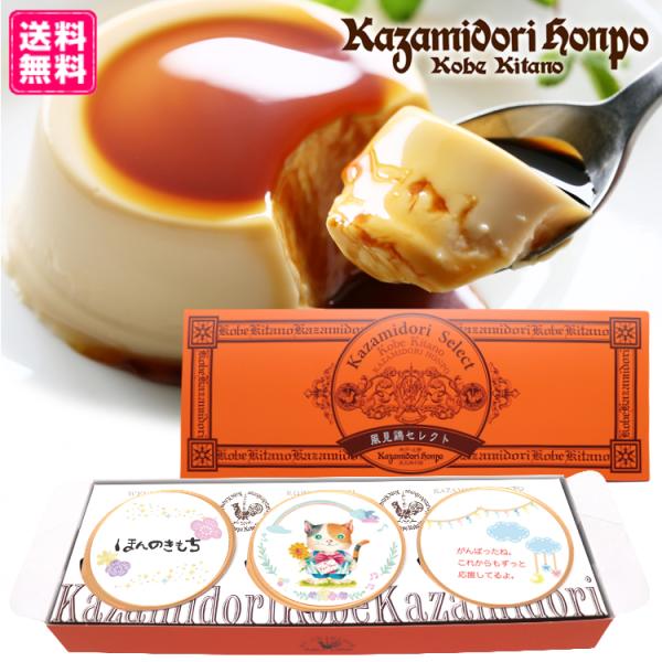 卵をたっぷり使用した、口当たりなめらかなカスタードプリンです。お好みに合わせて、別添のカラメルソースもご賞味ください。あなただけのメッセージを添えてプレゼントしませんか♪オリジナルプリンに20文字以内で名入れ可能！１．ご選択していただいたデ...